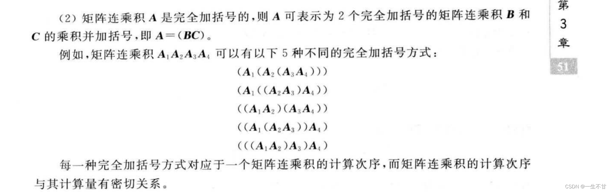 算法学习 动态规划 矩阵连乘问题轻松搞定动态规划解决矩阵连乘问题 Csdn博客