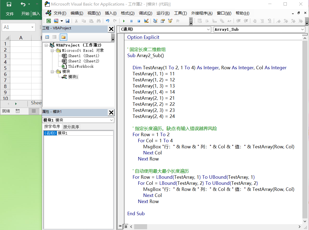 Excel 宏录制与vba编程 —— 8、一维、二维、动态数组vba 动态数组 Csdn博客