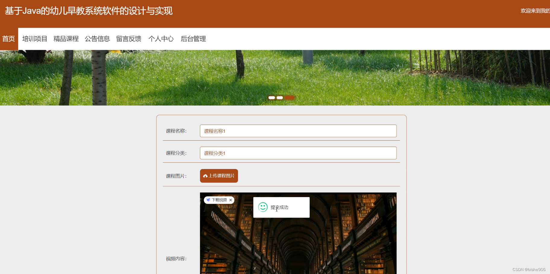 Java计算机毕业设计幼儿早教系统软件设计与实现(附源码、数据库)