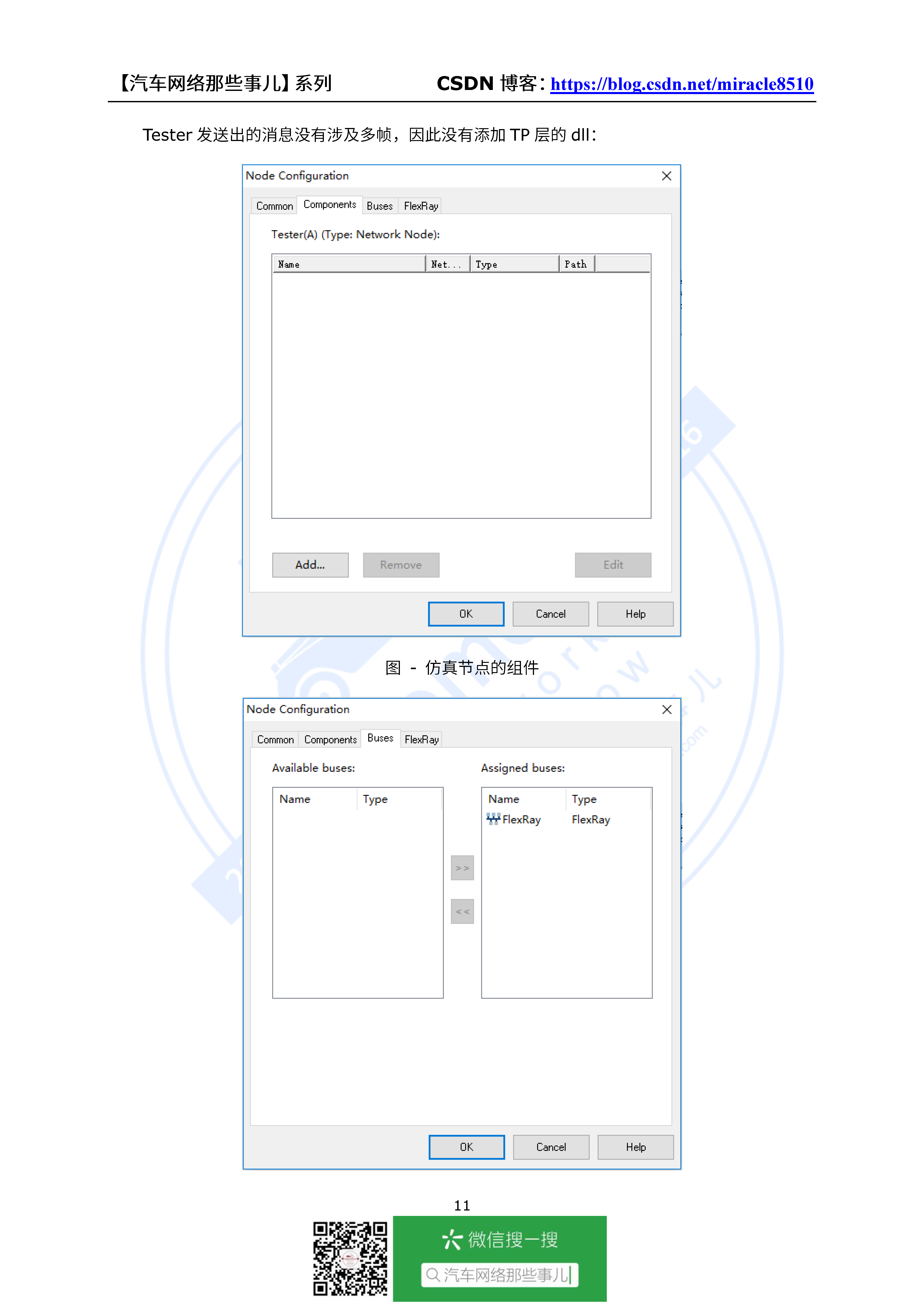 深入理解基于UDSonFR的TP层诊断示例UDSsimExt_Fr_ISOTP_PDU_based-CSDN博客