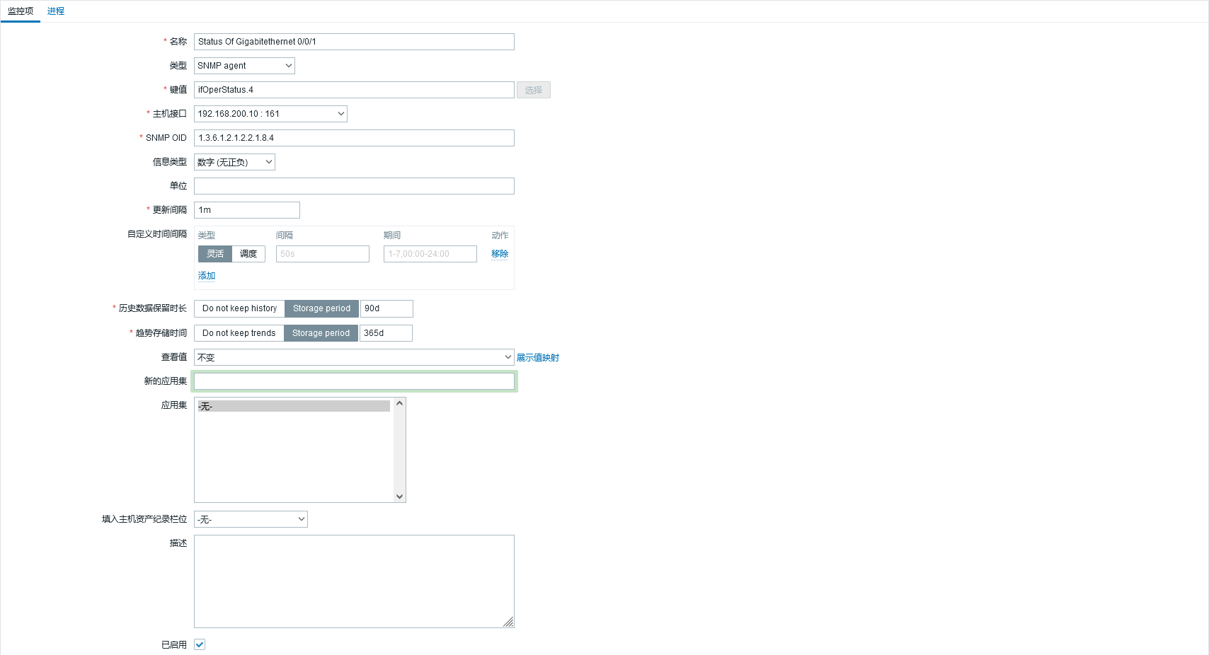 初试Zabbix5.0下使用官方OID监控eNSP数通设备接口状态_zabbix监控ensp交换机-CSDN博客