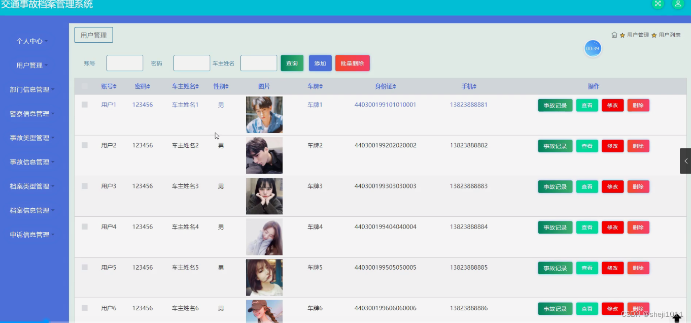 【附源码】计算机毕业设计java交通事故档案管理系统java毕业设计交通事故档案管理系统 下载 Csdn博客