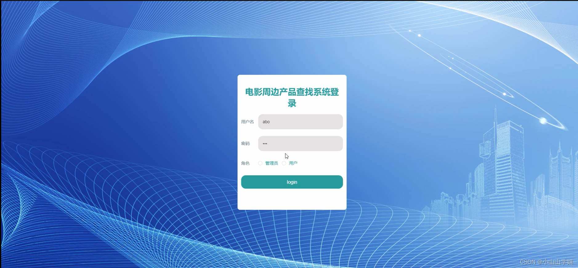 Java毕设项目电影周边产品查找系统（javavuemybatismavenmysql）java项目电影搜索功能实现 Csdn博客