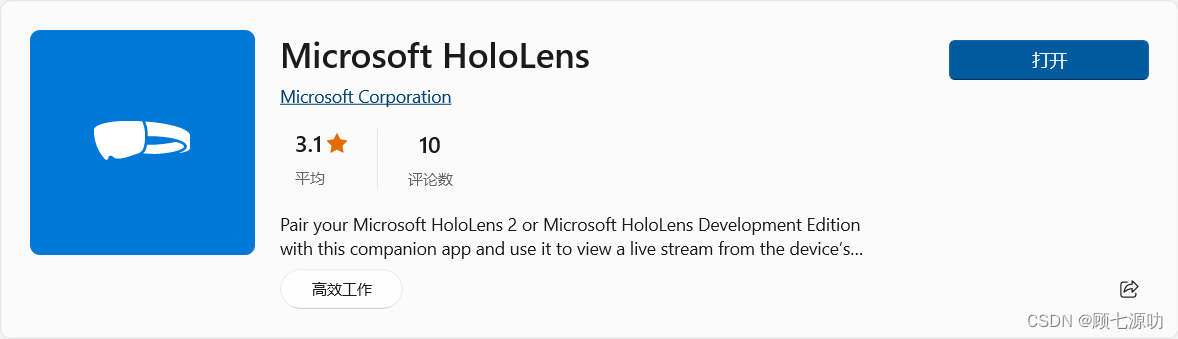 HoloLens2投屏_hololens pin-CSDN博客