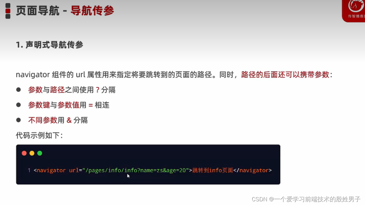 Day06-导航传参_day导航-CSDN博客