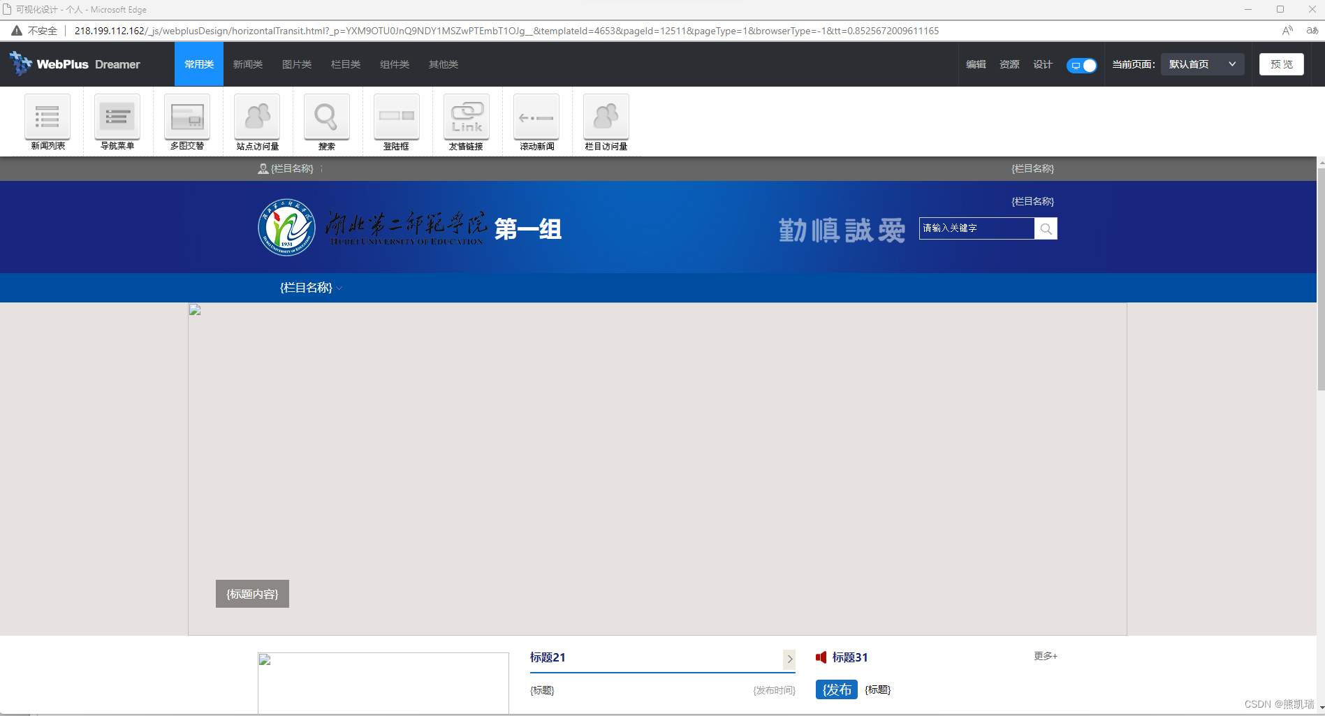 WebPlusPro平台之（5）模板管理再探讨_webplus pro 特殊页-CSDN博客