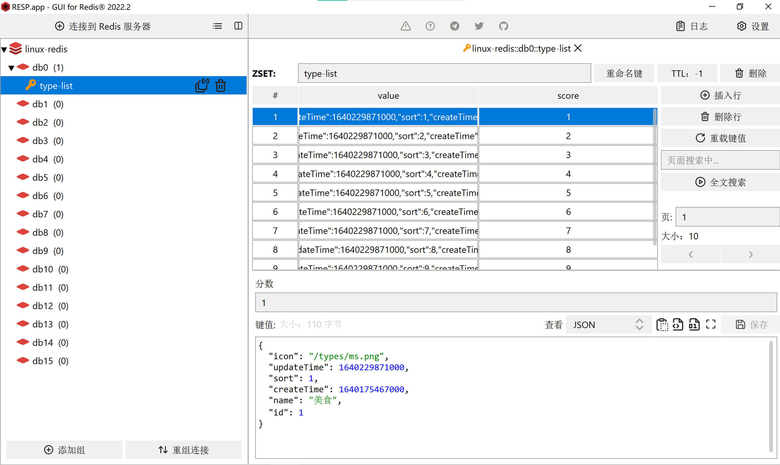 Redis实战学习--缓存首页图标类型_redis order by-CSDN博客