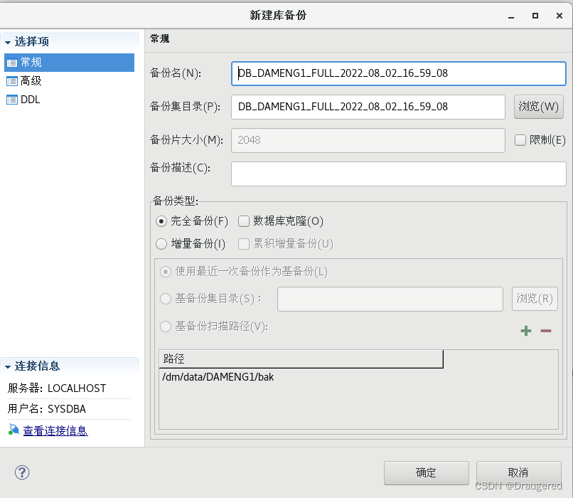 DM备份还原工具与实战_dmrman-CSDN博客