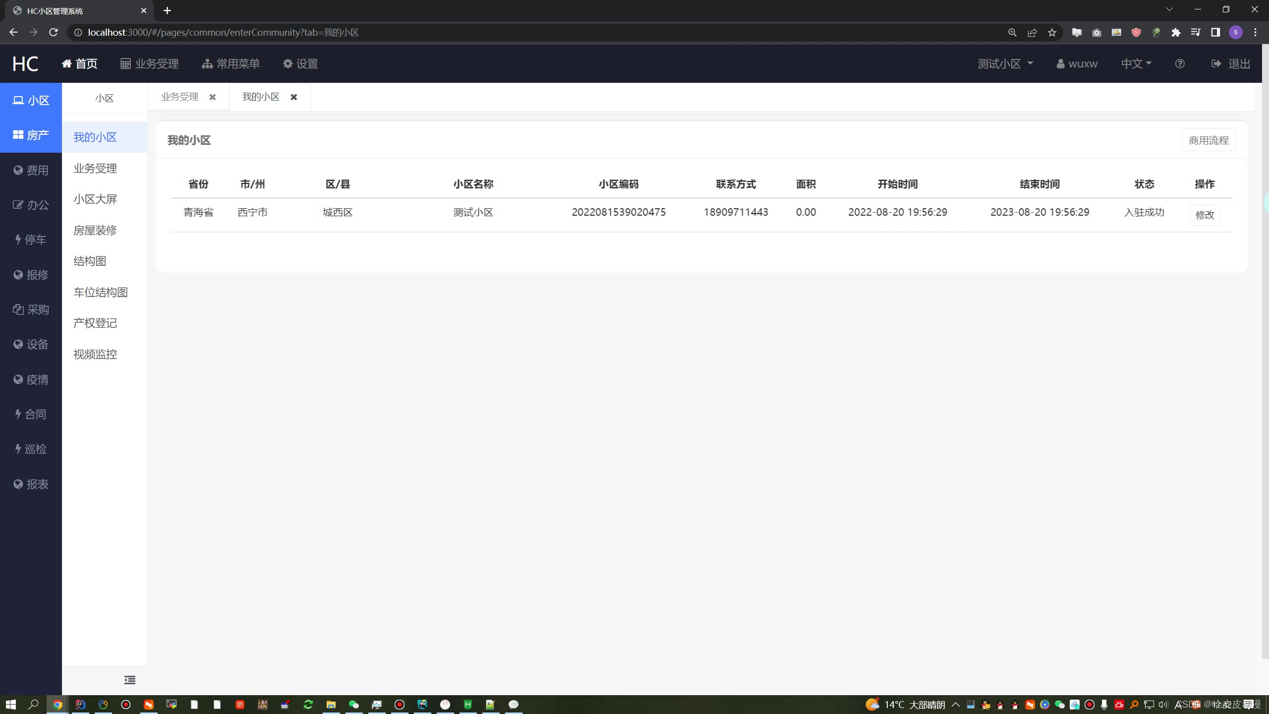 Springboot Vue 小程序小区物业管理系统【物业手机版（小程序）物业系统后端物业系统前端业主手机端（小程序）】（功能较丰富