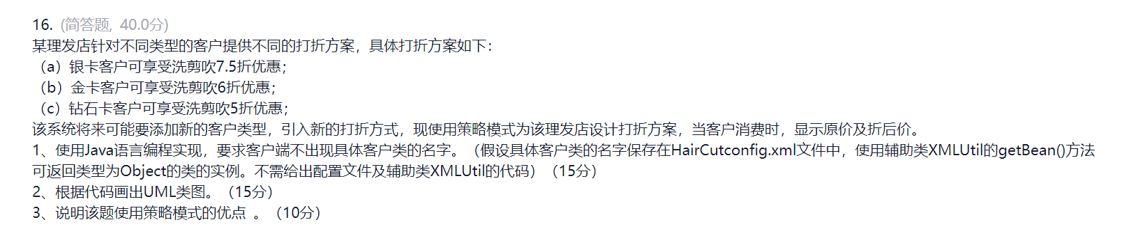行为型设计模式随堂测验 Csdn博客