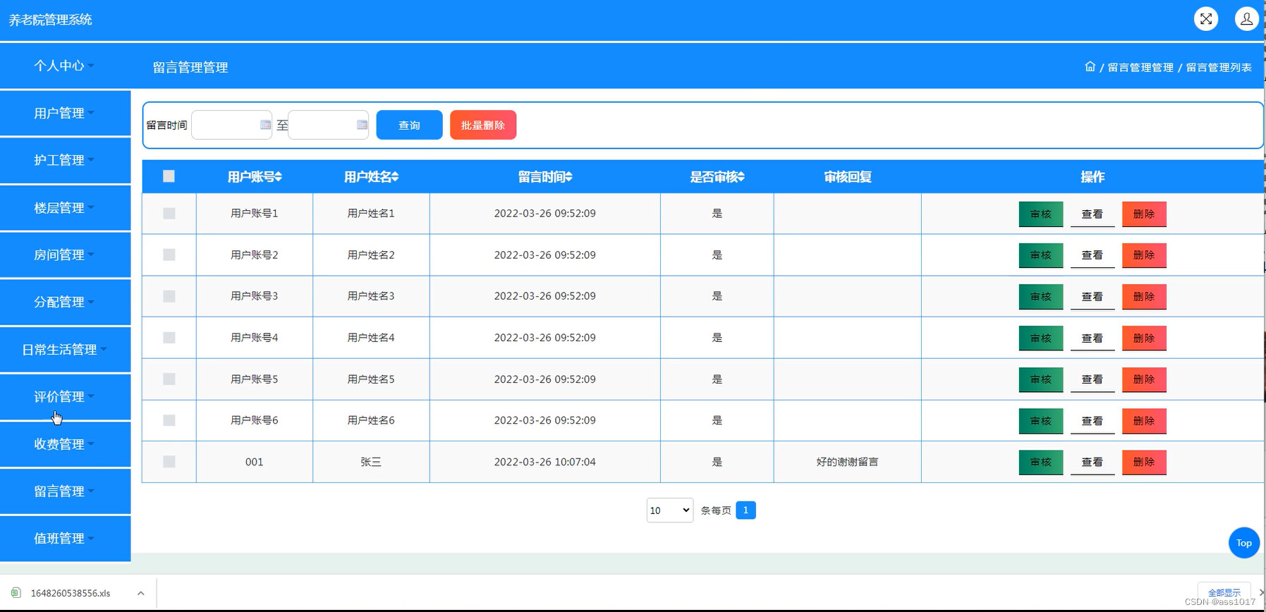 Ssmjsp计算机毕业设计养老院管理系统0k6tg【源码、程序、数据库、部署】 Csdn博客