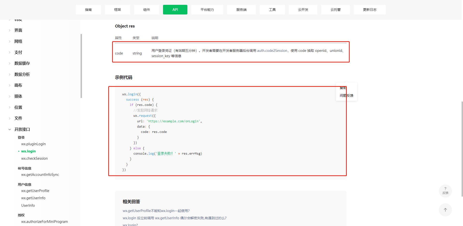 JAVA对接微信登录,有这一篇就够了_java如何调用wx.login()方法,-CSDN博客