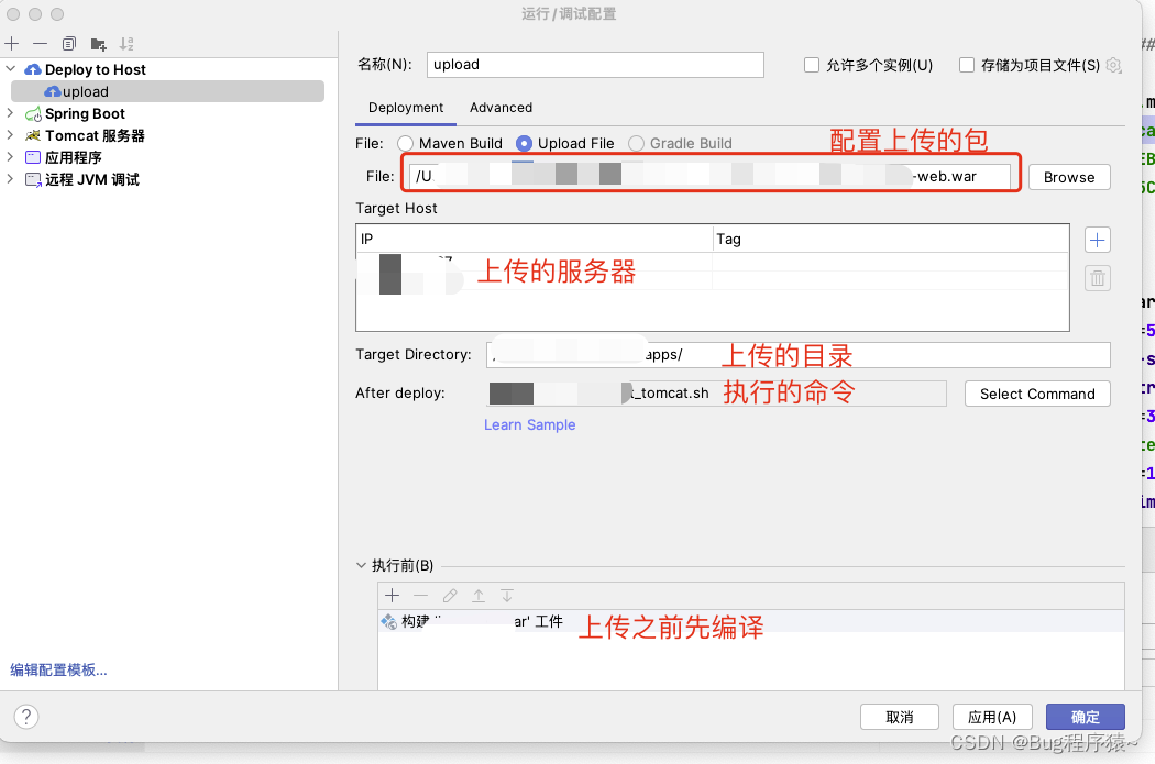 Java一键部署及远程调试服务器项目 Java远程调试 Csdn博客