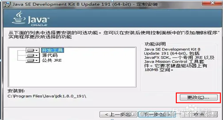 安装jdk与jre以及配置环境变量步骤详细图文说明jre环境变量配置详细教程 Csdn博客 