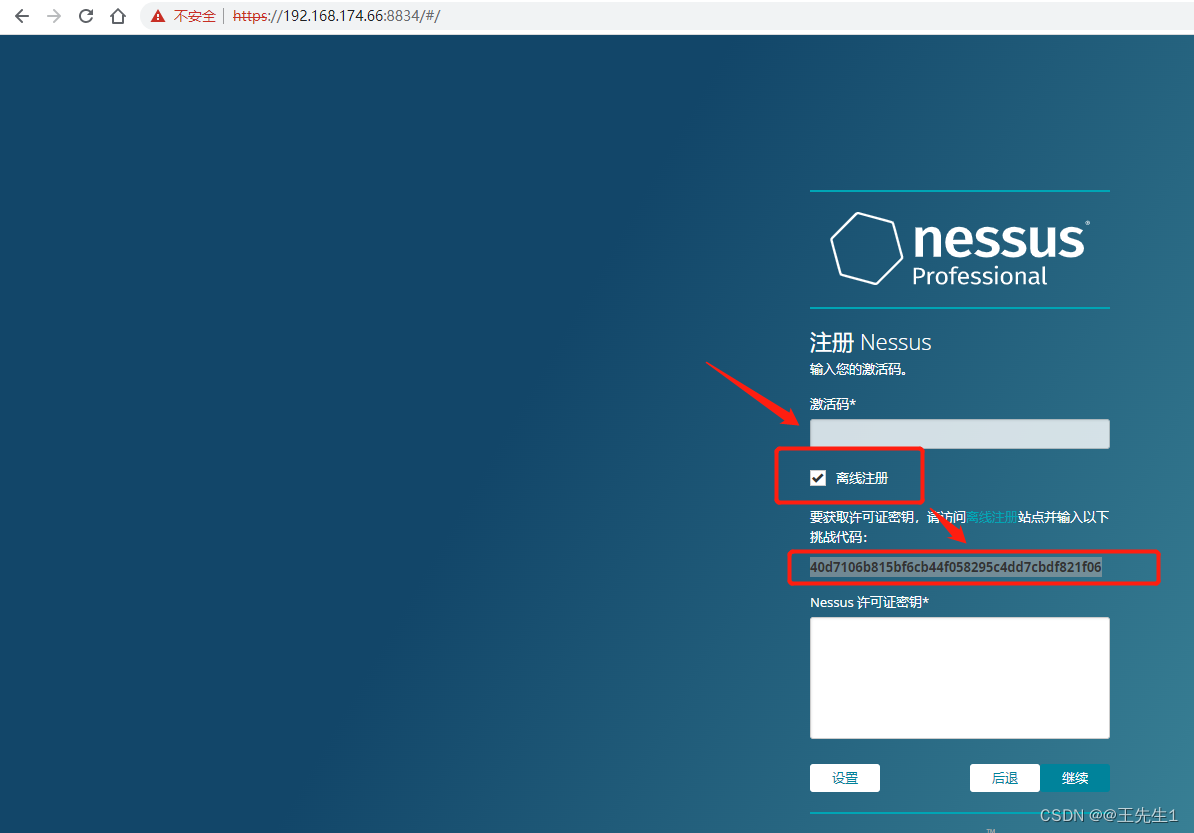 【Nessus安装、使用】_nessus注册-CSDN博客