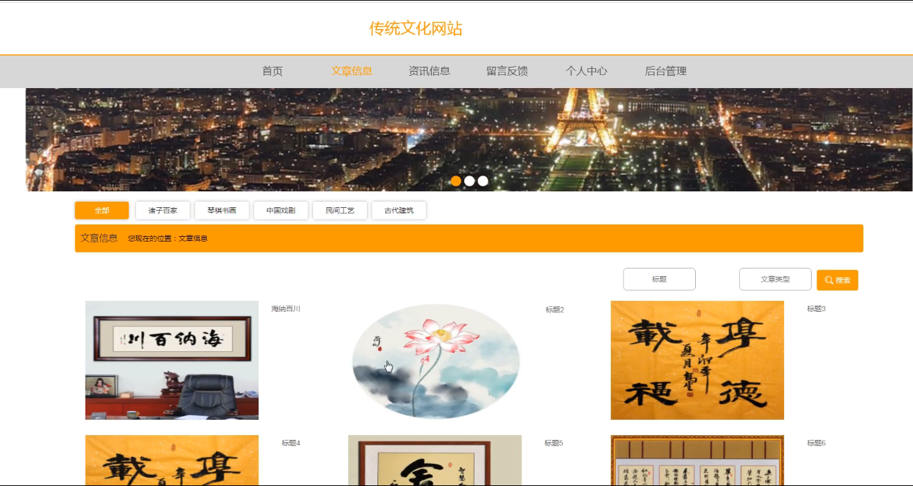基于java传统文化网站设计实现源码lw部署文档讲解等基于java的河北传统文化科普网站设计与实现 Csdn博客