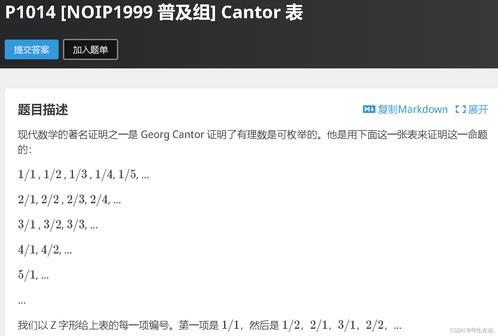 详解[NOIP1999 普及组] Cantor 表-CSDN博客