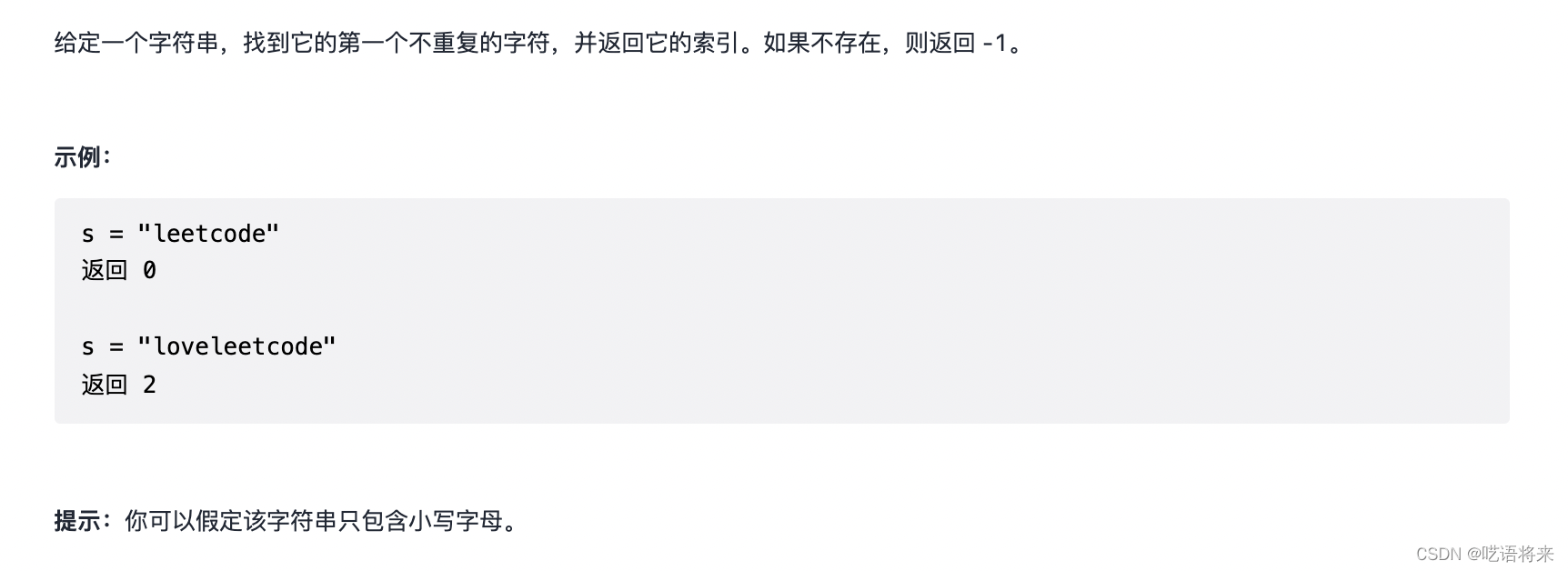 Lc 字符串中的第一个唯一字符 Csdn博客