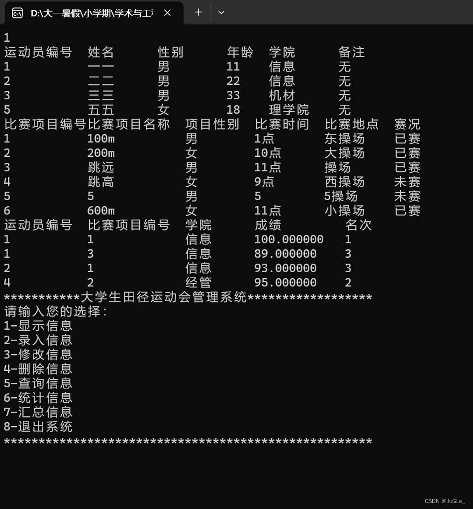 运动会管理系统学术工程实践 数据结构 链表显示功能运动会成绩管理系统数据结构 Csdn博客