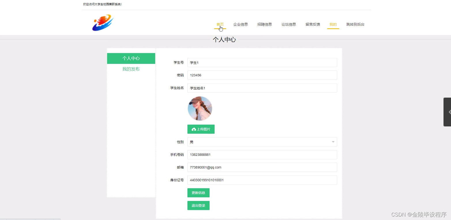 毕设项目:大学生校园兼职系统jspjavaspringmvcmysqlmybatis Csdn博客
