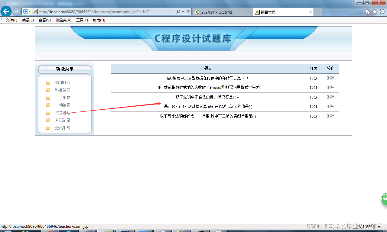 javaweb基于JSP开发在线考试试题库网站 运行视频 毕业设计 大作业源码_javaweb网站设计大作业jsp-CSDN博客