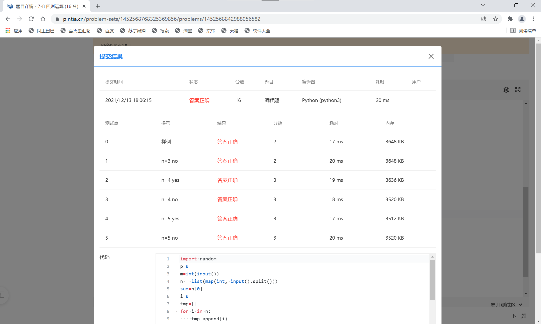 PTA 7-8 四则运算_pta整数四则运算-CSDN博客