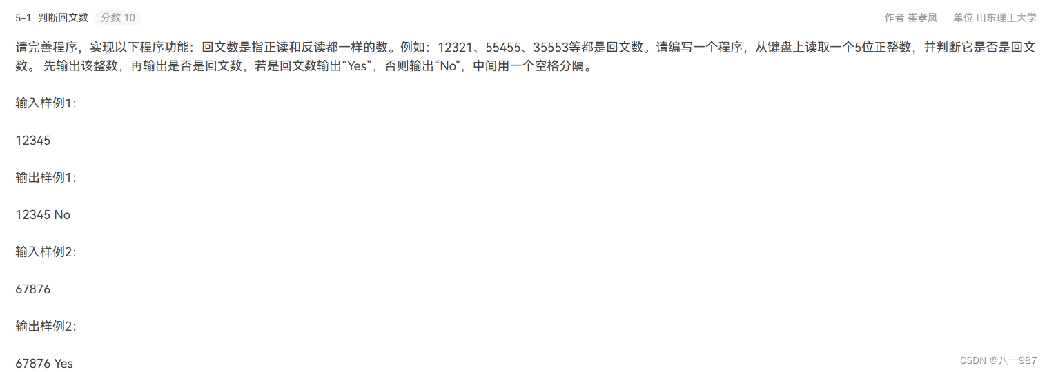 Sdut——PTA地信（个人学习记录）选择结构（4学时）题目：判断回文数；输出某月天数；奇偶数判断；输出某一年的天数；求三个数中的最大值；分数等级转换-CSDN博客