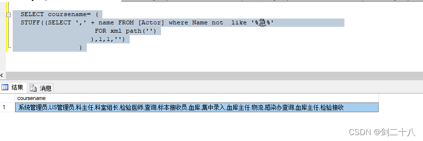 Sqlserver中的多字符串拼接sqlserver合并字符串 Csdn博客