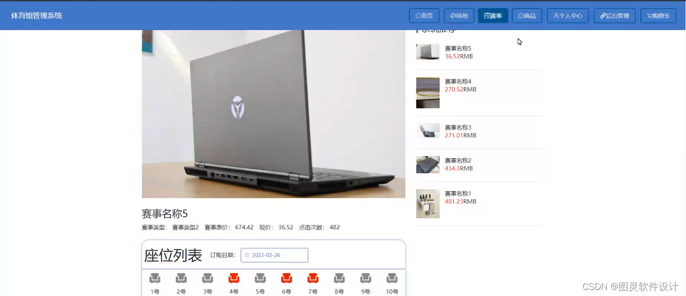 基于springboot的体育馆管理系统的设计与实现基于springboot的篮球馆管理系统 Csdn博客