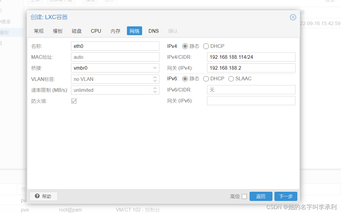 PVE管理容器CT_pve ct-CSDN博客