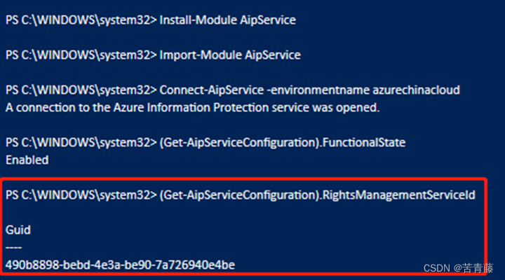 关于如何启用世纪互联的信息保护说明_install-module aipservice-CSDN博客