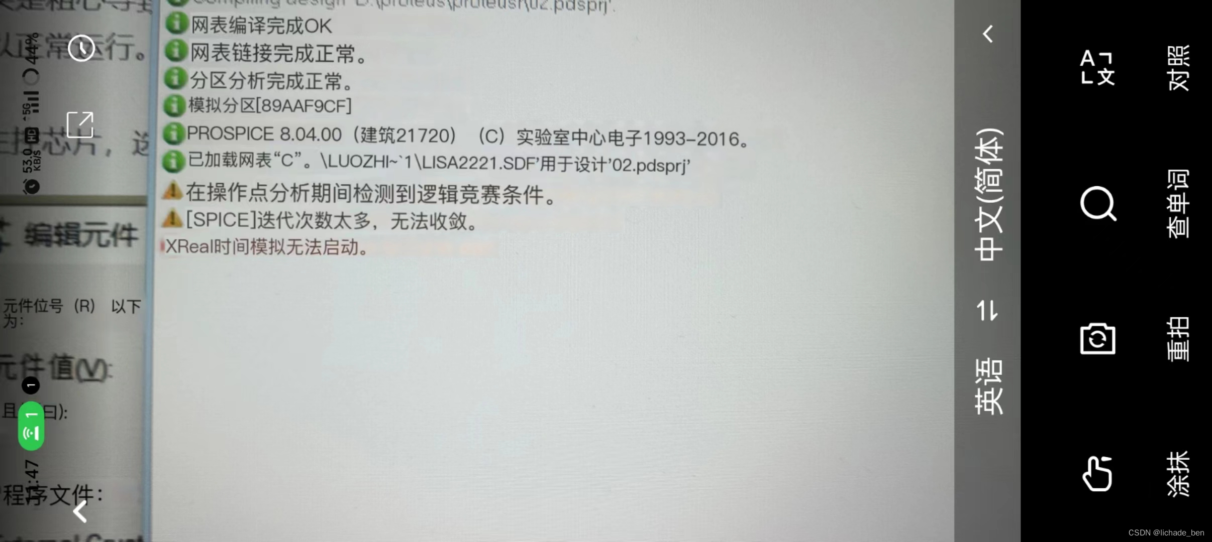 Proteus 8 Professional 仿真错误弹出Logic race condition detected during ...