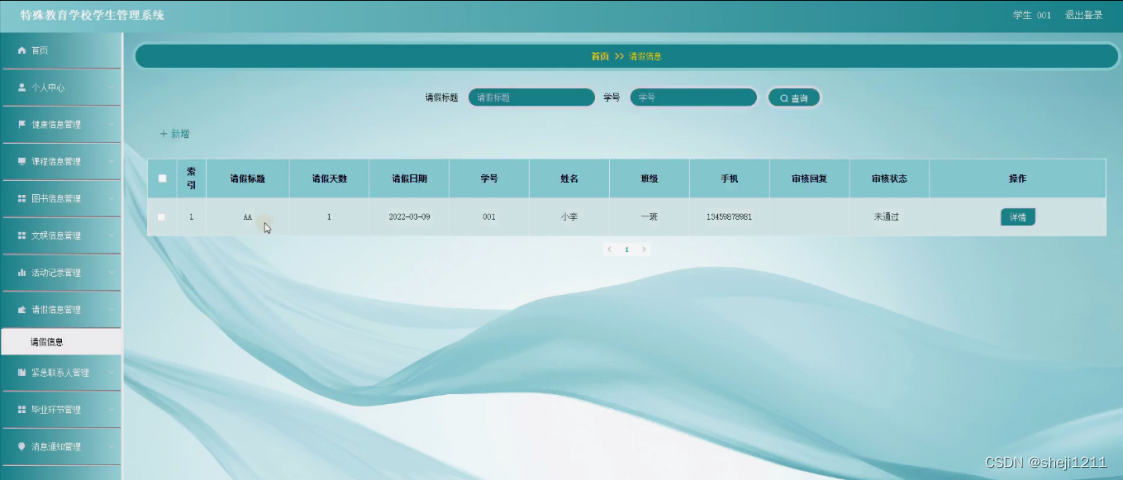 计算机毕业设计nodejsexpress特殊教育学校学生管理系统源码程序lw远程调试node教育管理 Csdn博客