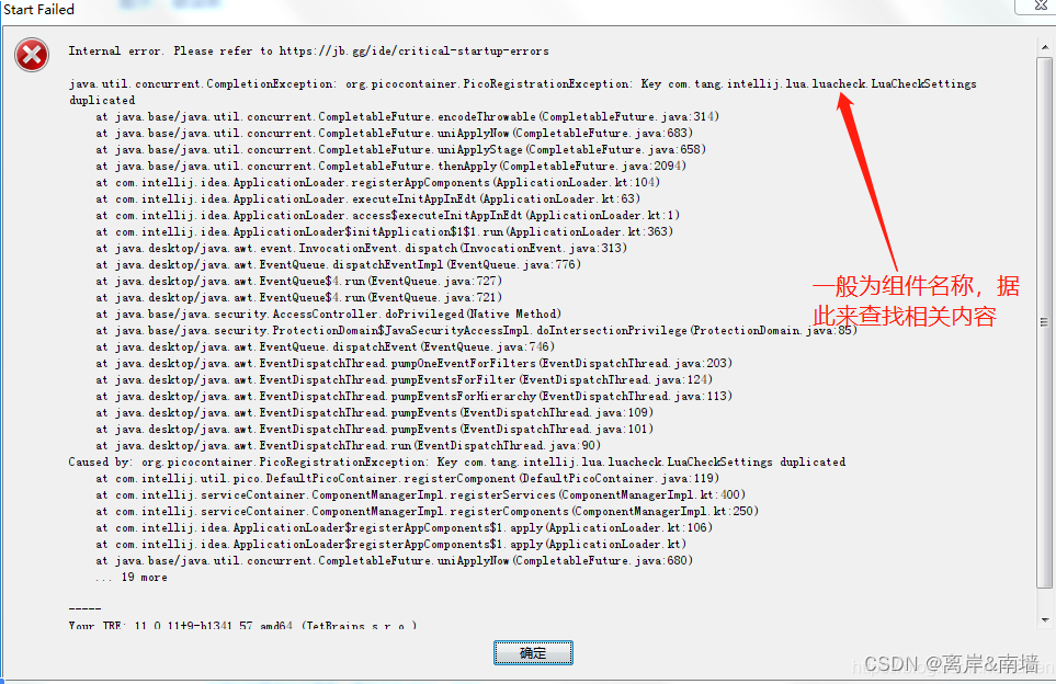 java.util.concurrent.CompletionException: org.picocontainer.PicoRegistration idea启动报错，无法打开软件 ...