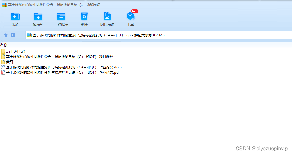 基于源代码的软件同源性分析与漏洞检测系统(c和qt)源代码安全缺陷分析系统 Csdn博客