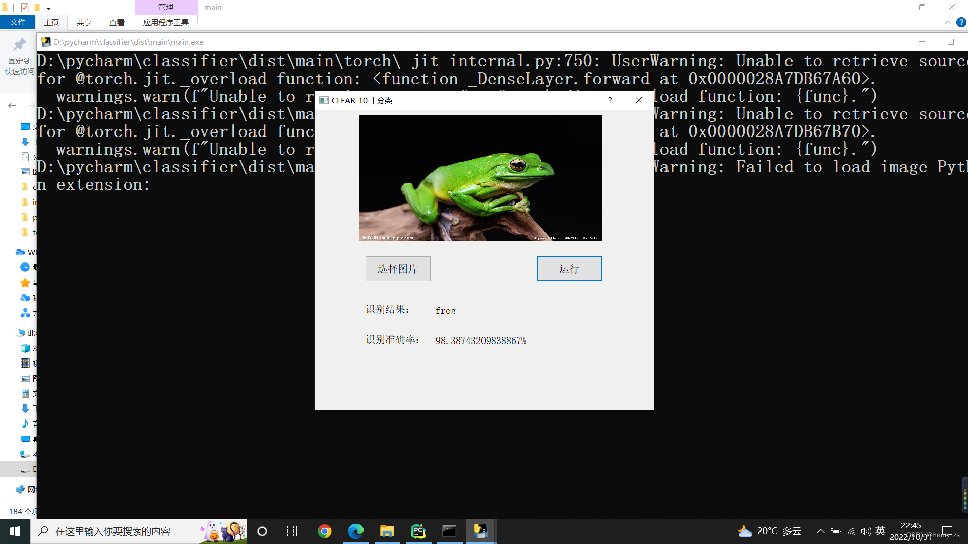 Pyqt 做图像分类gui,生成exe文件python Pyqt实现图像分类 Csdn博客 5420