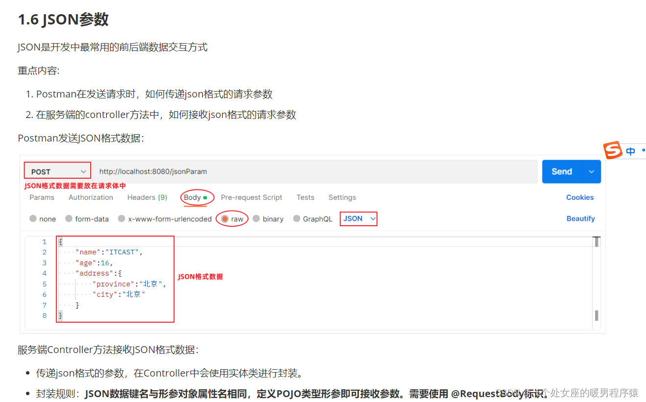 @RequestBody注解：将JSON数据映射到形参的实体类对象中（JSON中的key和实体类中的属性名保持一致）后端：使用{…}来标识该路径参数，需要使用@PathVariable获取路径 ...