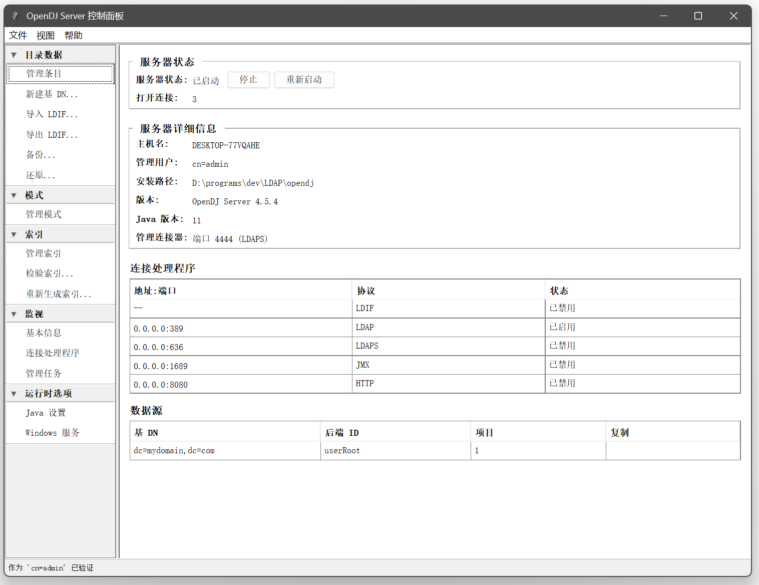 LDAP入门-CSDN博客