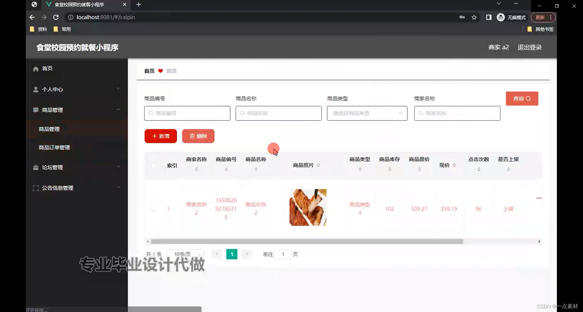 基于微信小程序的食堂校园预约就餐小程序 Csdn博客