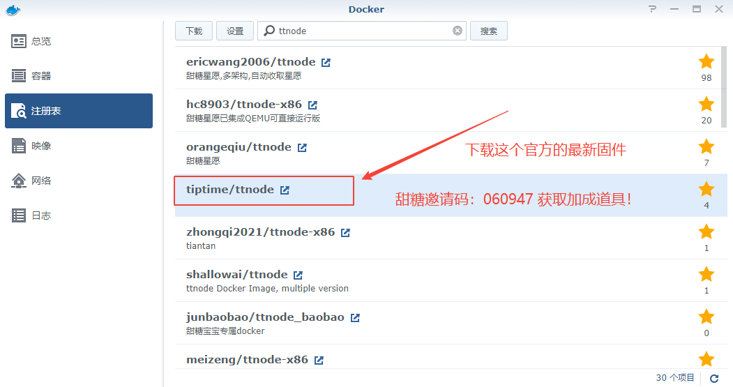 【网络教程】群晖安装甜糖最新教程，手把手教您在Docker中安装官方甜糖_群晖容器拉甜糖-CSDN博客