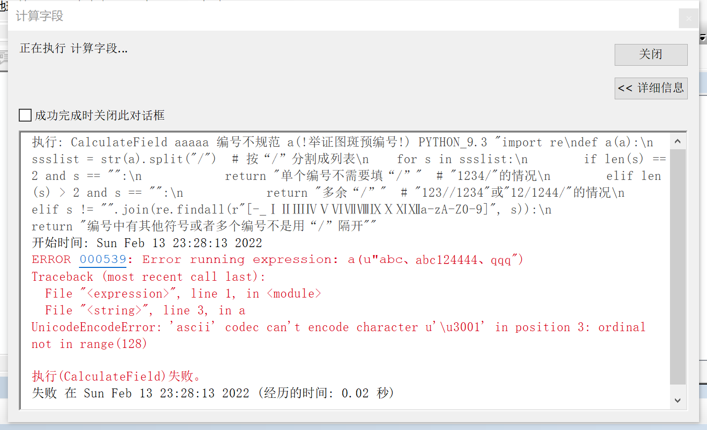 Arcpy脚本工具开发之updatecursor 的使用 Csdn博客
