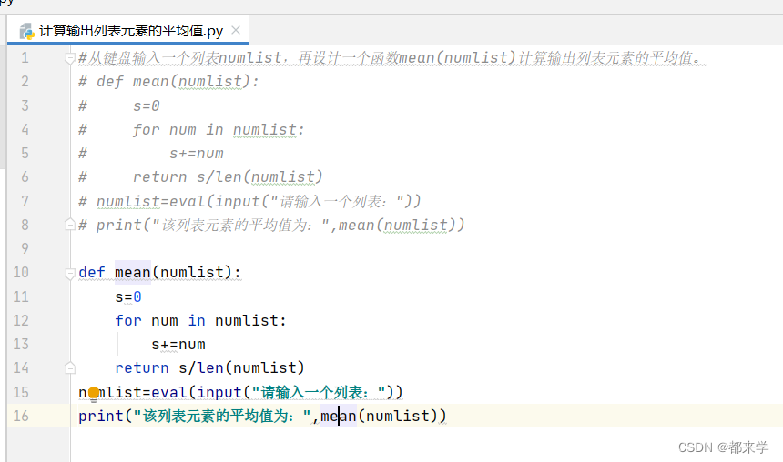 利用python语言编写”计算输出列表元素的平均值”的代码_从键盘输入一个列表,计算输出列表元素的平均值。请完善代码。-CSDN博客