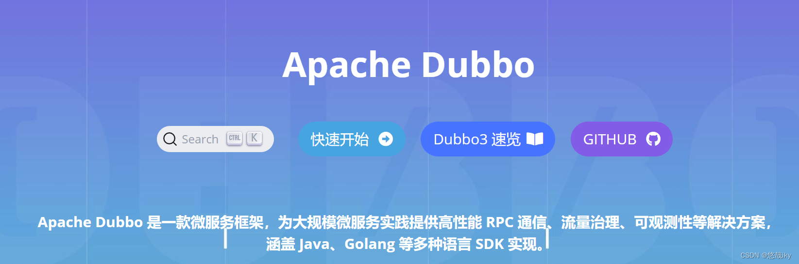 Dubbo快速入门（附案例）_dubbo入门案例-CSDN博客