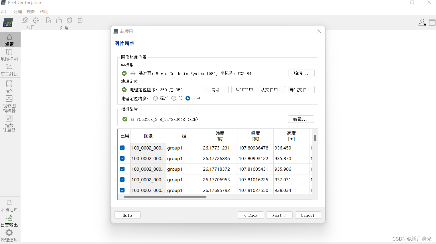 基于Pix4Dmapper的大疆精灵4无人机影像处理_pix4dmapper无人机影像处理教程-CSDN博客