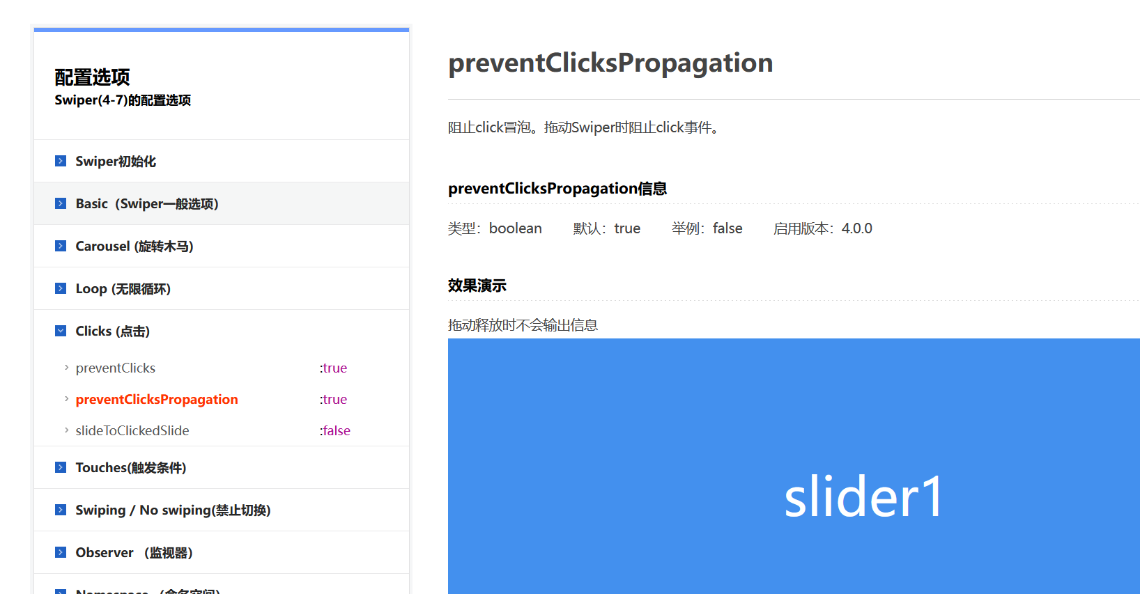 swiper navigation使用前进后退阻止冒泡-CSDN博客