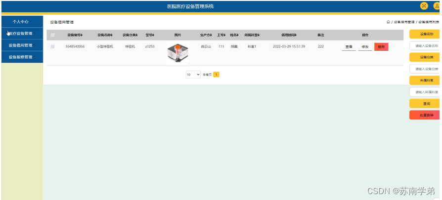 独有源码 Java Jsp医院医疗设备管理系统9pne0从不会做毕业设计到成功完成的过程与方法基于java的医院设备管理系统设计 Csdn博客