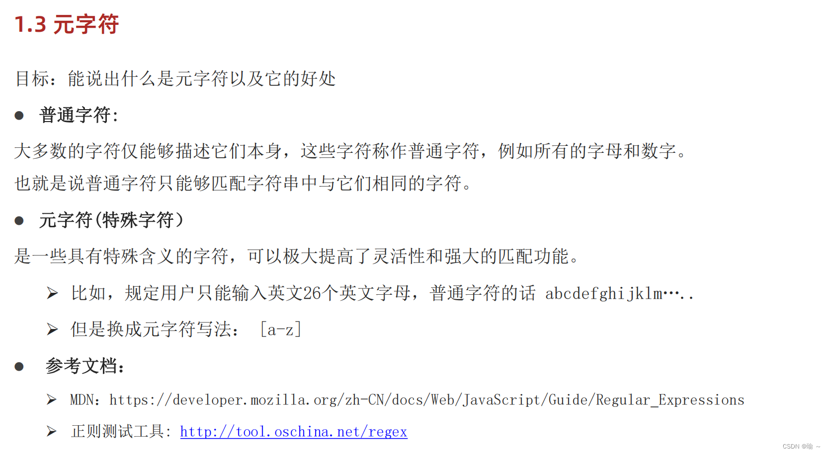 APIs Day06正则表达式,元字符,注册页面,登录，首页案例_【正则表达式】用户注册界面设计-CSDN博客