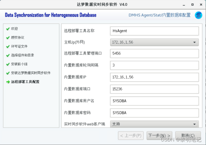 达梦单机到DSC集群DMHS部署_dm-dsc dmhs-CSDN博客