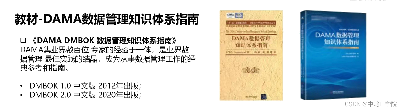 CDMP考试内容，考试分值与章节比例详解_cdmp考试重点_中培IT学院的博客-CSDN博客