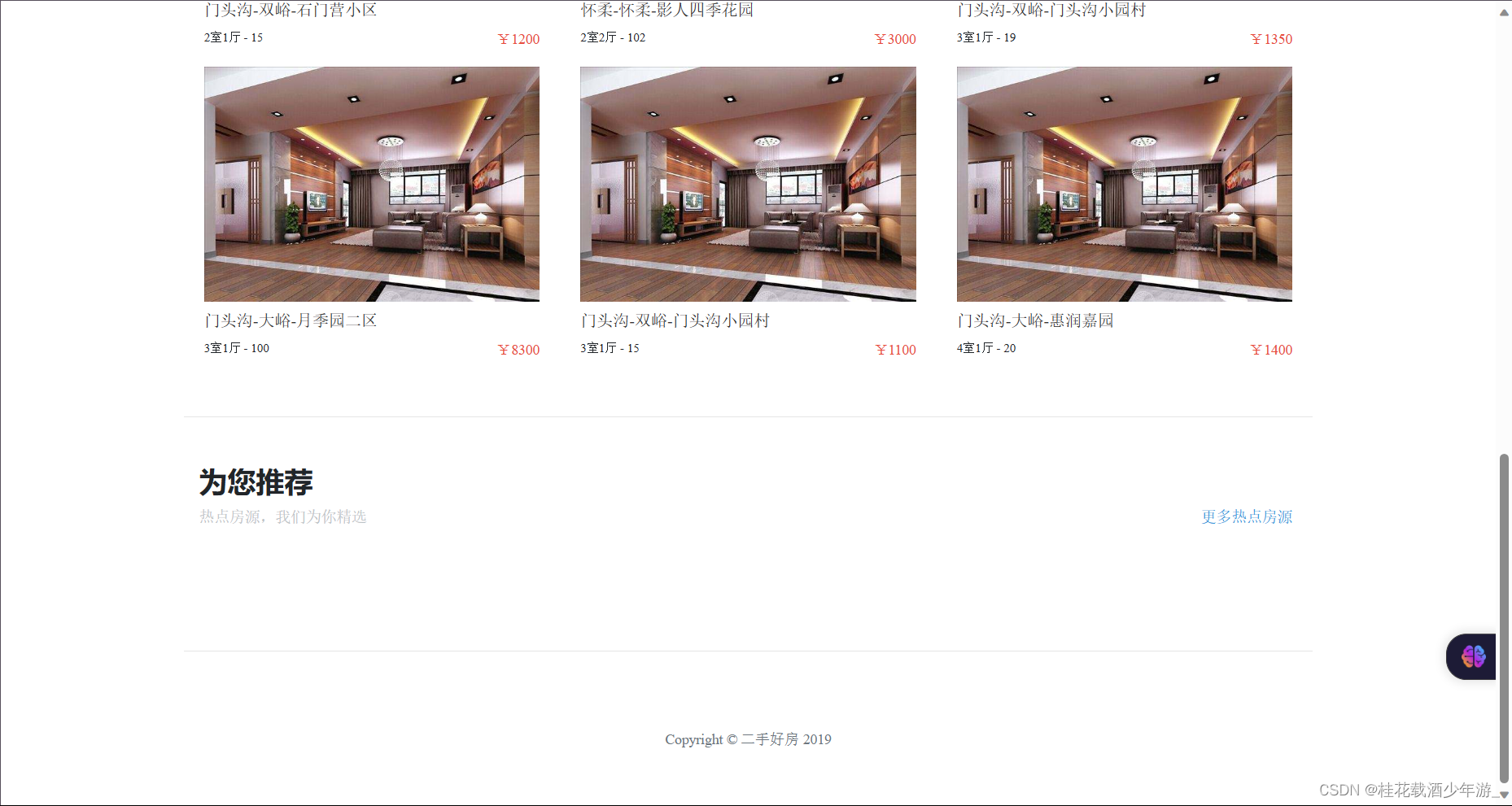 基于flask框架的智能租房系统 Csdn博客